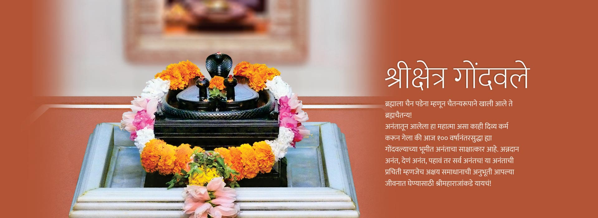 Shri Gondavalekar Maharaj Official Website